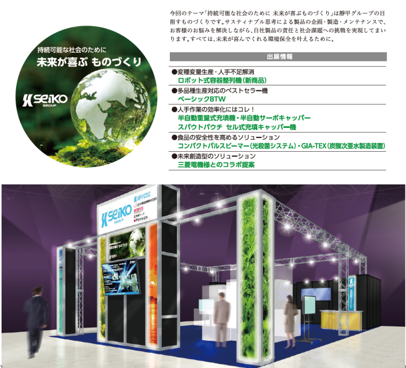 【包装機械事業】JAPANPACK2025（東京）に出展します！｜新着情報｜
